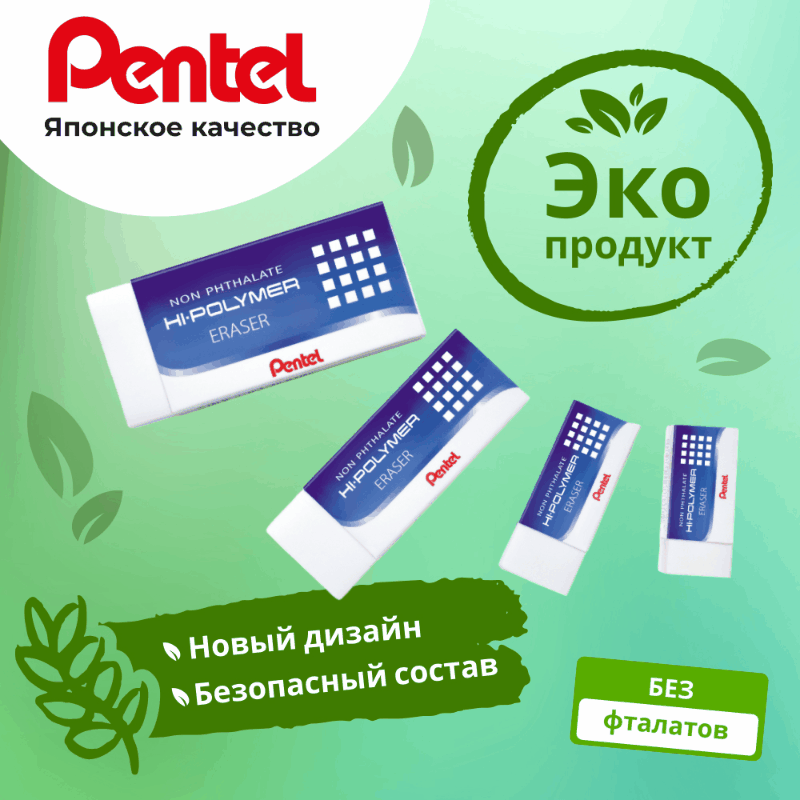 Ластики Pentel за экологичность!