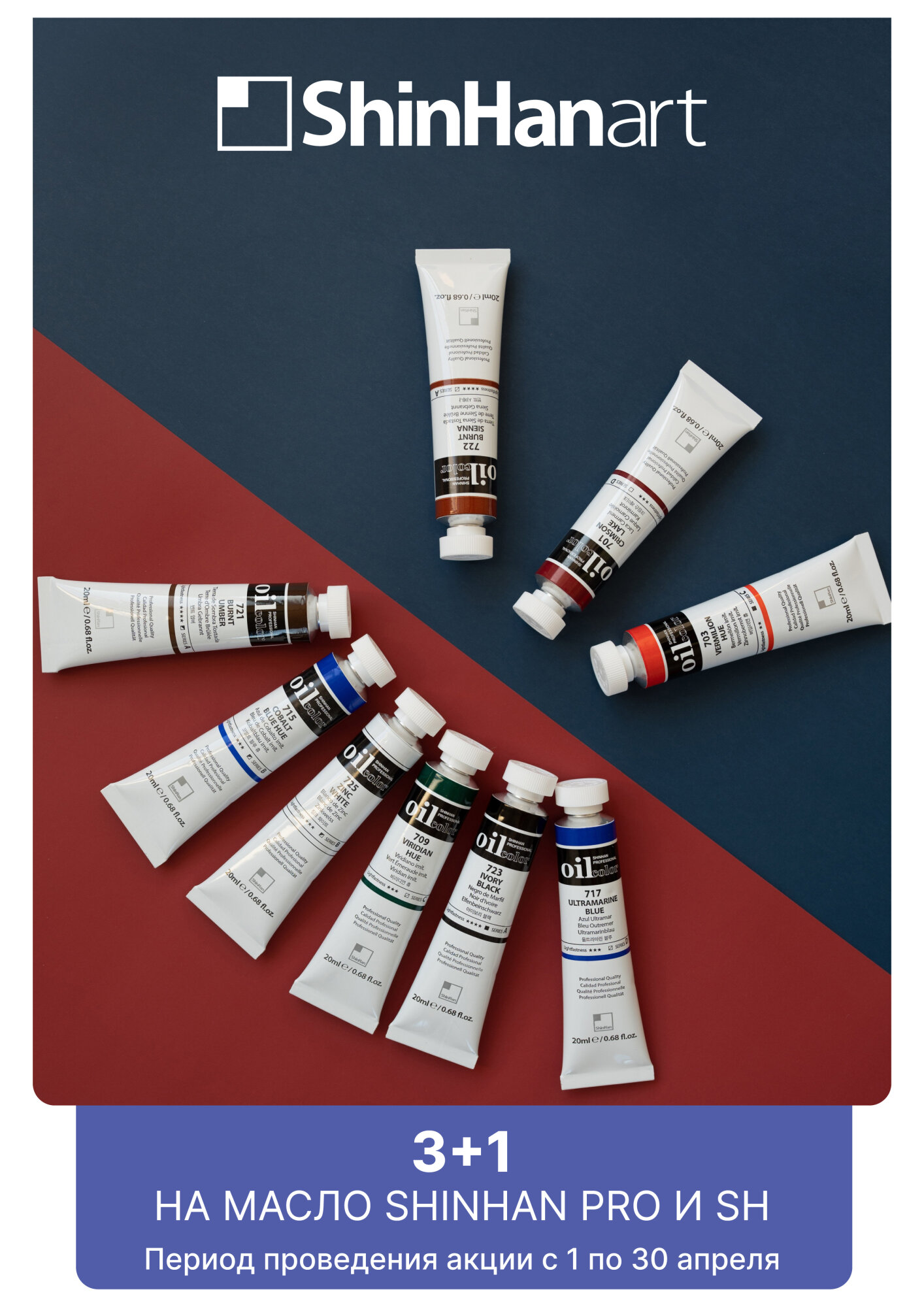 3+1 от ShinHan Art