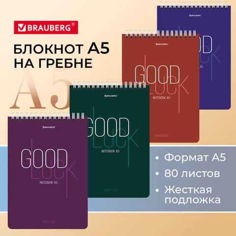 Блокнот А5 BRAUBERG, "Good Luck"