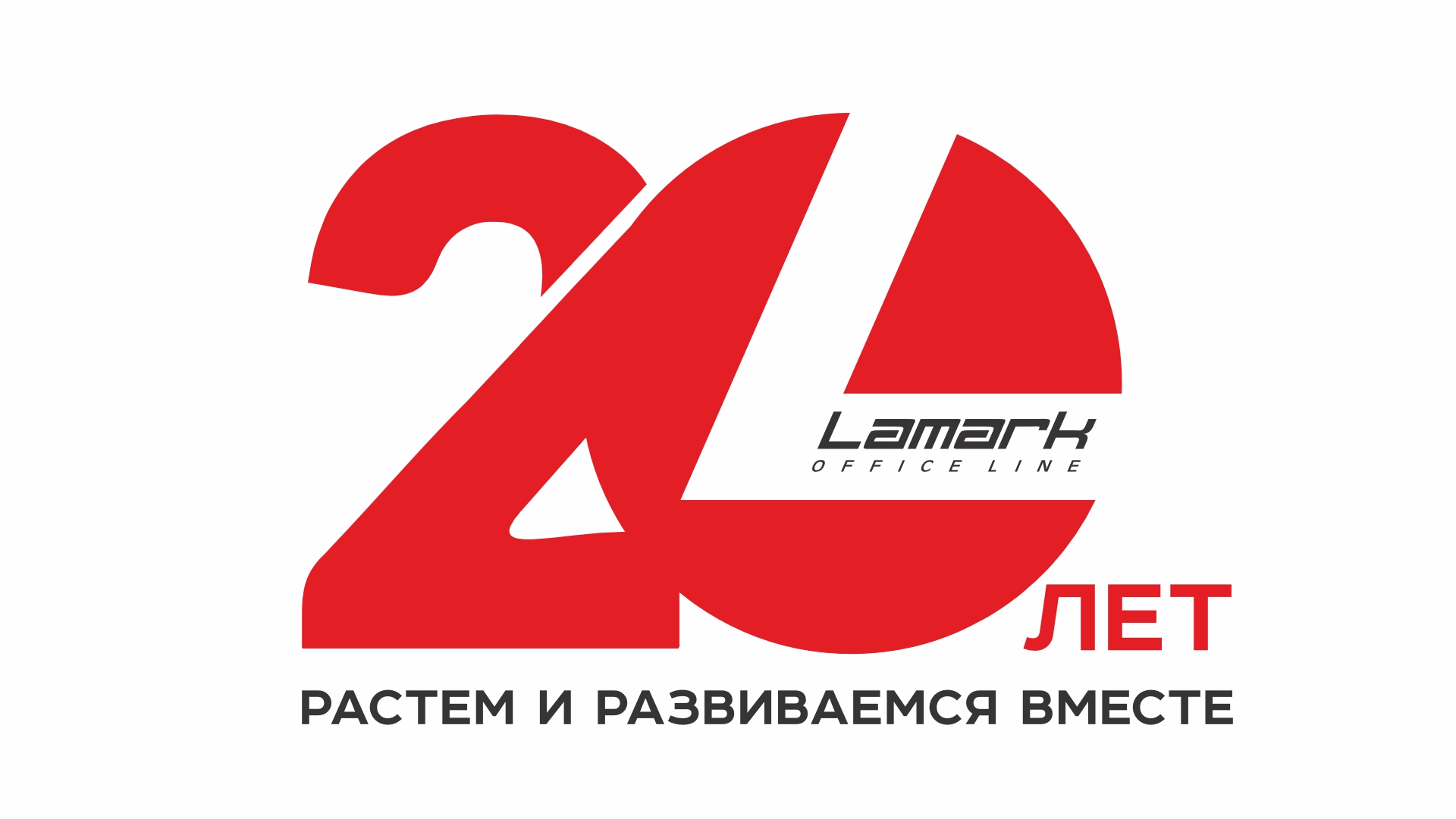 Канцелярскому бренду LAMARK исполнилось 20 лет