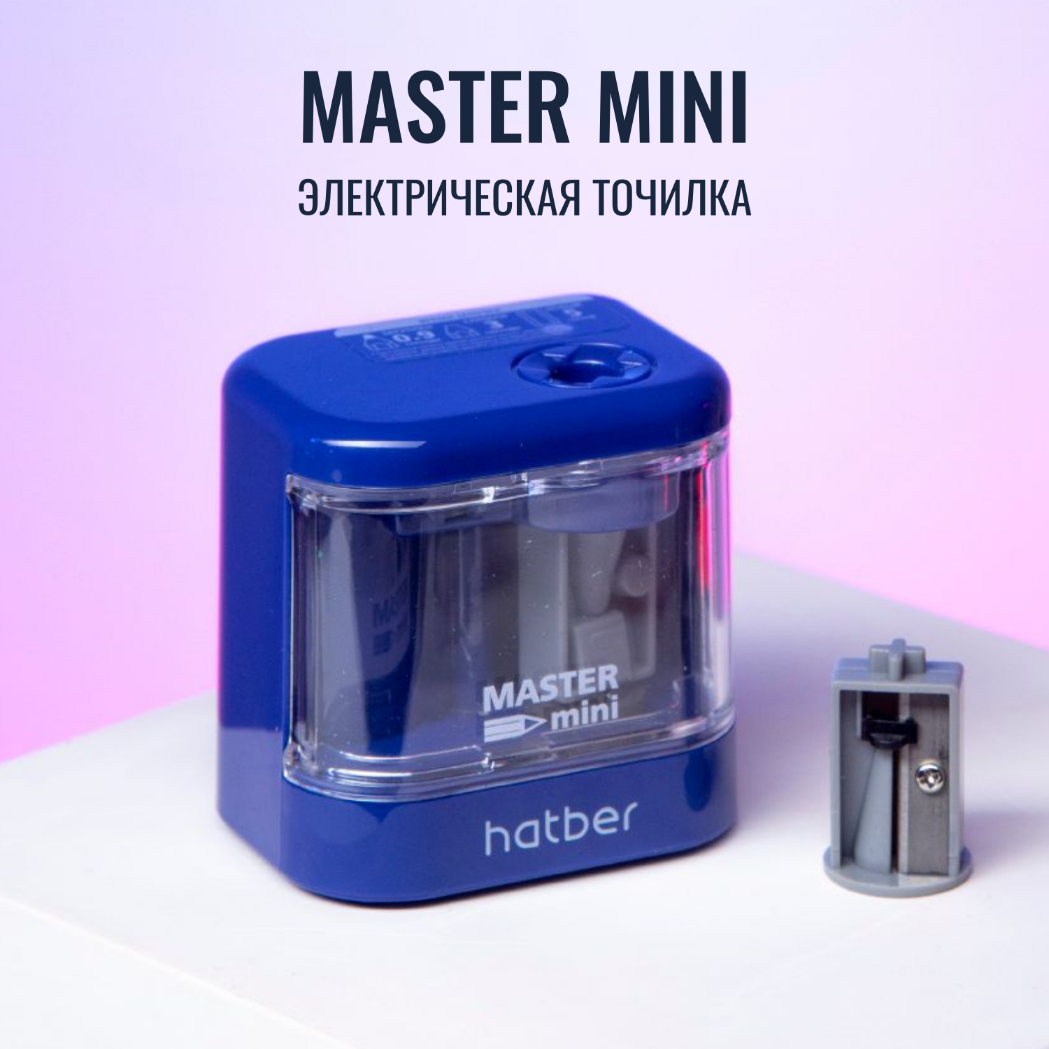 Электрическая точилка MASTER mini от Hatber: вжух - и готово!