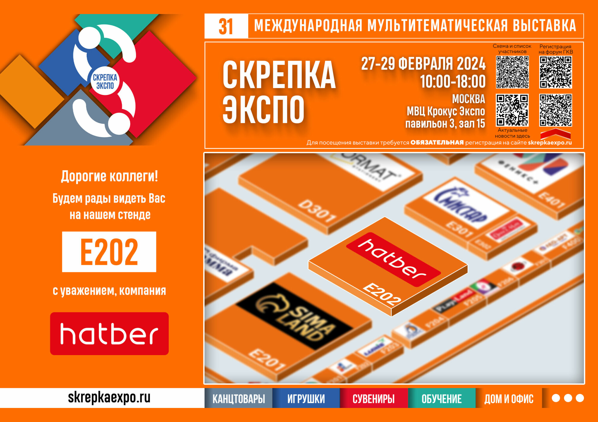 Выставка «Скрепка Экспо2024» с Hatber!