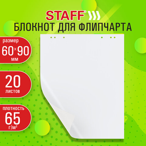 Блокнот для флипчарта STAFF