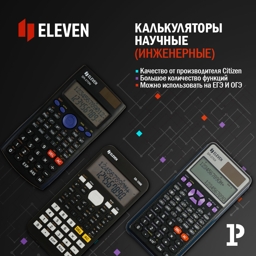 Новинки Eleven: научные калькуляторы для успешных проектов