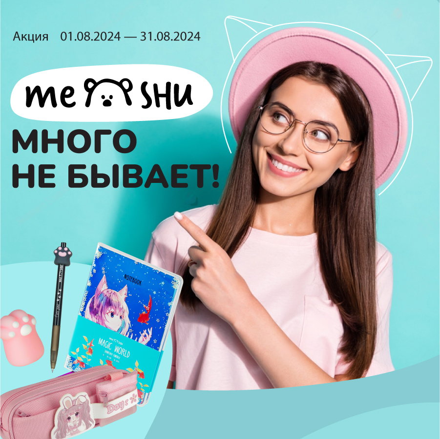 Новая акция MESHU: получите до 10 000 баллов ДЖЭМ