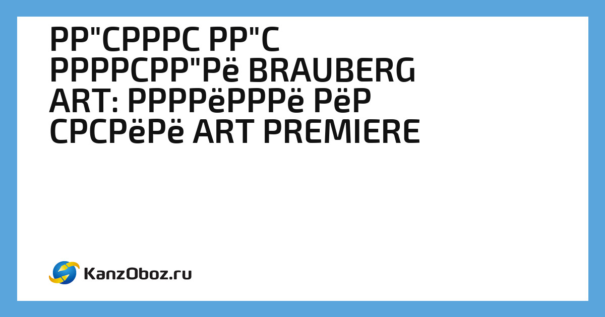 Альбомы для акварели BRAUBERG ART: новинки из серии ART PREMIERE