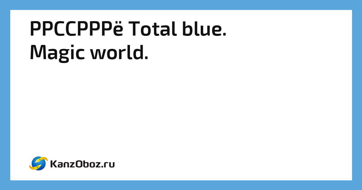 Тетради Total blue. Magic world.